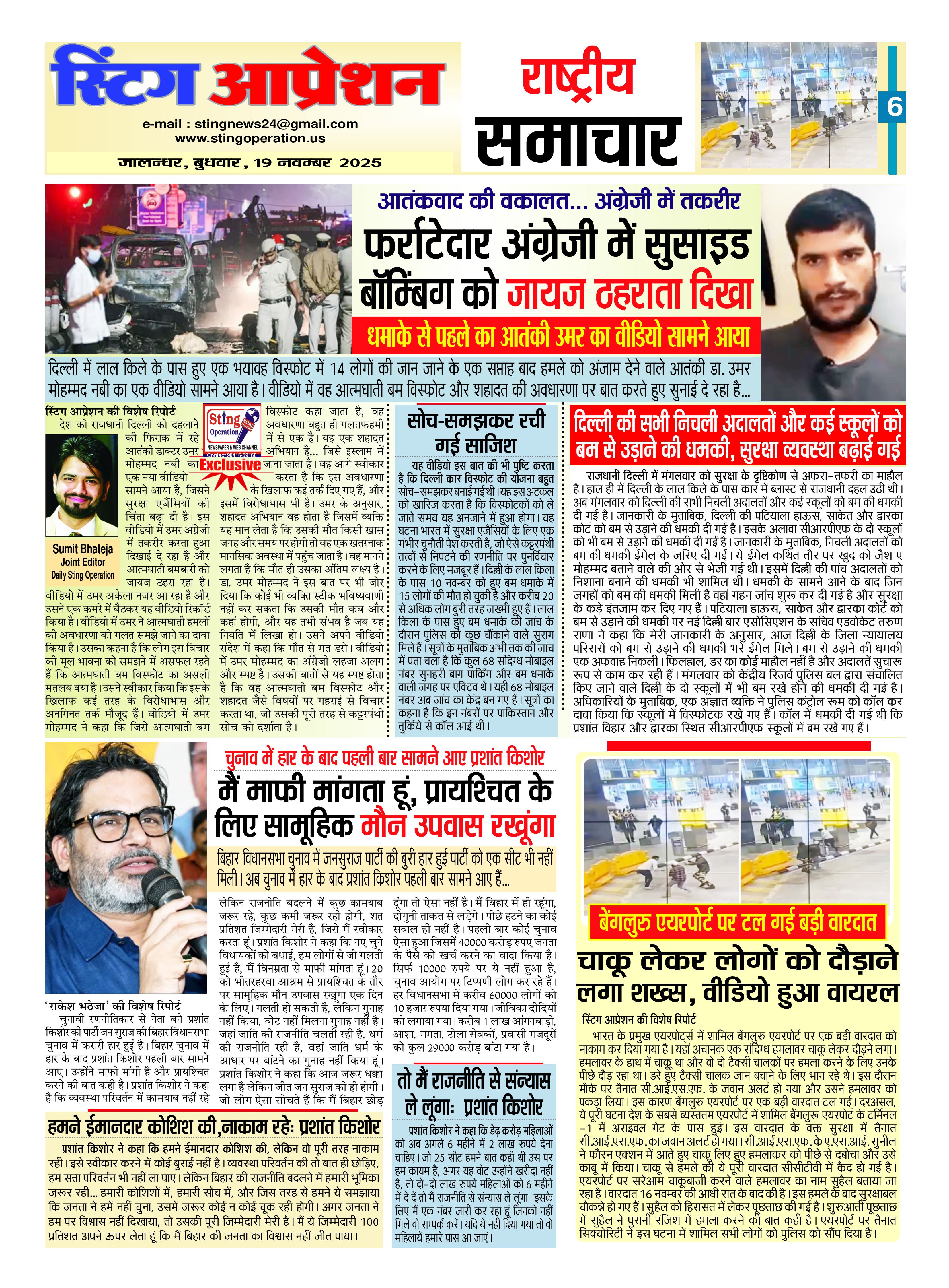 Sting Operation Newspaper I E-paper of 19 November 2025 Page: 6 - Sting ...